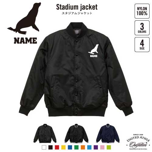アシカ/名入れスタジアムジャケット（中綿入） スタジャン スタジアムジャンパー 左胸ワンポイント野球 ベースボール スポカジ アメカジ ブラック ネイビー ストリート ブルゾン アウター