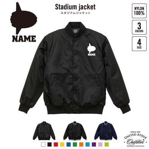 マンボウ/名入れスタジアムジャケット（中綿入） スタジャン スタジアムジャンパー 左胸ワンポイント野球 ベースボール スポカジ アメカジ ブラック ネイビー ストリート ブルゾン アウター