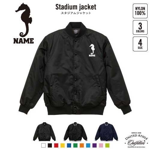 タツノオトシゴ/名入れスタジアムジャケット（中綿入） スタジャン スタジアムジャンパー 左胸ワンポイント野球 ベースボール スポカジ アメカジ ブラック ネイビー ストリート ブルゾン アウター