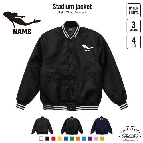 人魚/名入れスタジアムジャケット（中綿入） スタジャン スタジアムジャンパー 左胸ワンポイント野球 ベースボール スポカジ アメカジ ブラック ネイビー ストリート ブルゾン アウター