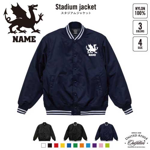 ドラゴン2/名入れスタジアムジャケット（中綿入） スタジャン スタジアムジャンパー 左胸ワンポイント野球 ベースボール スポカジ アメカジ ブラック ネイビー ストリート ブルゾン アウター