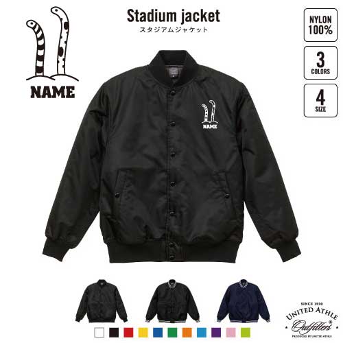 チンアナゴ/名入れスタジアムジャケット（中綿入） スタジャン スタジアムジャンパー 左胸ワンポイント野球 ベースボール スポカジ アメカジ ブラック ネイビー ストリート ブルゾン アウター
