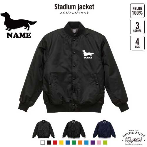 ミニチュアダックスフンド/名入れスタジアムジャケット（中綿入） スタジャン スタジアムジャンパー 犬種別ドッグシルエット ドッグシルエット名入れ 左胸ワンポイント スウェット 部活 卒団記念品 チームウェア お揃い 記念 クラブ 習い事 【ネコポス発送不可】【CJ】