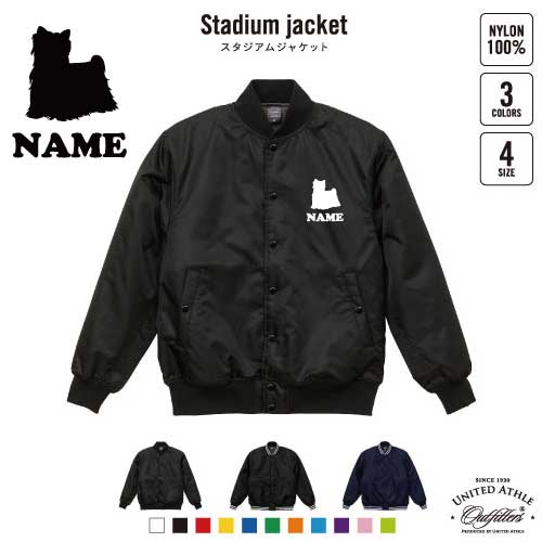ヨークシャー・テリア/犬種別ドッグシルエット 名入れスタジアムジャケット（中綿入） スタジャン スタジアムジャンパー 左胸ワンポイント野球 ベースボール スポカジ アメカジ ブラック ネイビー ストリート ブルゾン アウター