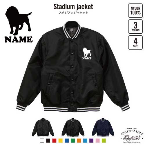 ビーグル/犬種別ドッグシルエット 名入れスタジアムジャケット（中綿入） スタジャン スタジアムジャンパー 左胸ワンポイント野球 ベースボール スポカジ アメカジ ブラック ネイビー ストリート ブルゾン アウター