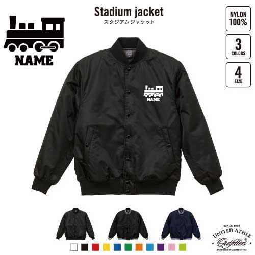 鉄道関係者4 名入れスタジアムジャケット（中綿入） スタジャン スタジアムジャンパー 左胸ワンポイント野球 ベースボール スポカジ アメカジ ブラック ネイビー ストリート ブルゾン アウター 汽車　駅員　乗車券　交通機関