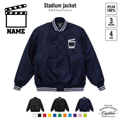 TV業界2 名入れスタジアムジャケット（中綿入） スタジャン スタジアムジャンパー 左胸ワンポイント野球 ベースボール スポカジ アメカジ ブラック ネイビー ストリート ブルゾン アウター 映画　ドラマ　プロデューサー　音声