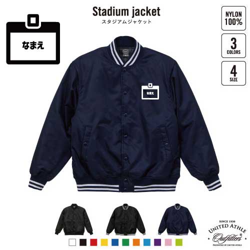会社員 名入れスタジアムジャケット（中綿入） スタジャン スタジアムジャンパー 左胸ワンポイント野球 ベースボール スポカジ アメカジ ブラック ネイビー ストリート ブルゾン アウター 営業　名札　名前　社員　スタッフ