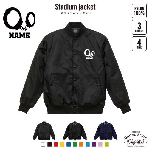 警察2 名入れスタジアムジャケット（中綿入） スタジャン スタジアムジャンパー 左胸ワンポイント野球 ベースボール スポカジ アメカジ ブラック ネイビー ストリート ブルゾン アウター 警官　巡査　さつ　刑事　手錠