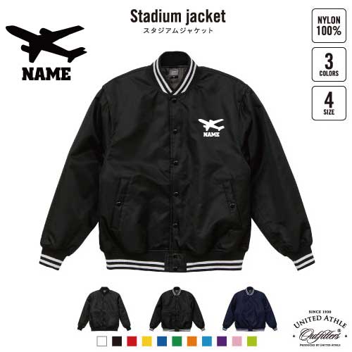 パイロット2 名入れスタジアムジャケット（中綿入） スタジャン スタジアムジャンパー 左胸ワンポイント野球 ベースボール スポカジ アメカジ ブラック ネイビー ストリート ブルゾン アウター キャビンアテンダント　乗務員
