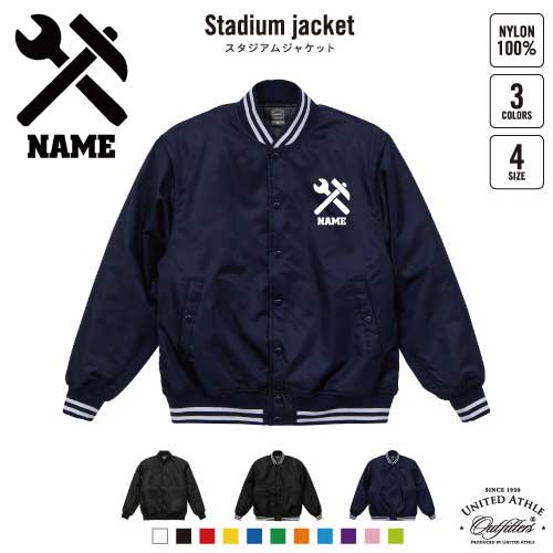 鳶職3 名入れスタジアムジャケット（中綿入） スタジャン スタジアムジャンパー 左胸ワンポイント野球 ベースボール スポカジ アメカジ ブラック ネイビー ストリート ブルゾン アウター 作業員　工具　　金槌
