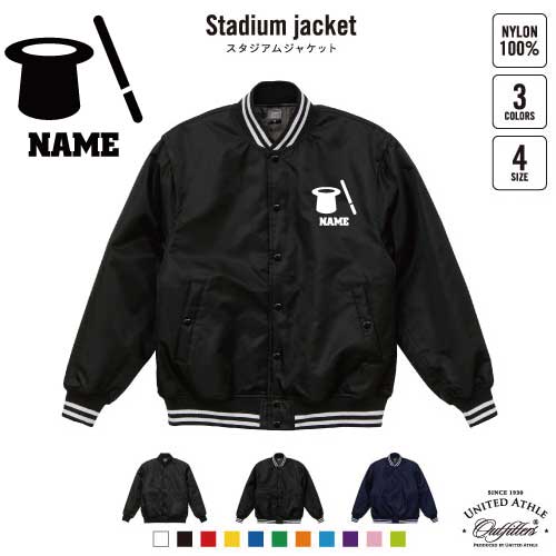 マジシャン 名入れスタジアムジャケット（中綿入） スタジャン スタジアムジャンパー 左胸ワンポイント野球 ベースボール スポカジ アメカジ ブラック ネイビー ストリート ブルゾン アウター マジック　手品　トリック