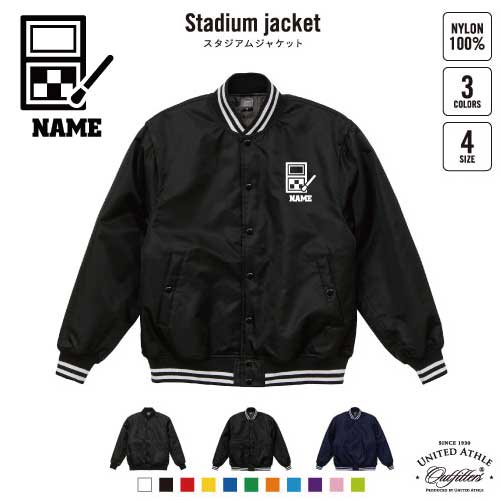メイクアップアーティスト2 名入れスタジアムジャケット（中綿入） スタジャン スタジアムジャンパー 左胸ワンポイント野球 ベースボール スポカジ アメカジ ブラック ネイビー ストリート ブルゾン アウター 美容　　ビューティシャン　シャドウ
