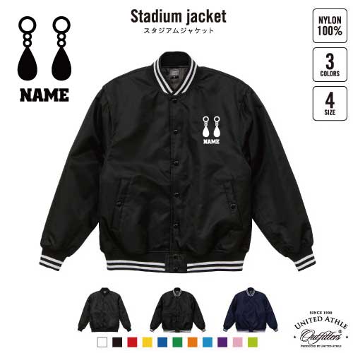 ジュエリーショップ1 名入れスタジアムジャケット（中綿入） スタジャン スタジアムジャンパー 左胸ワンポイント野球 ベースボール スポカジ アメカジ ブラック ネイビー ストリート ブルゾン アウター アクセサリー　イヤリング　ピアス