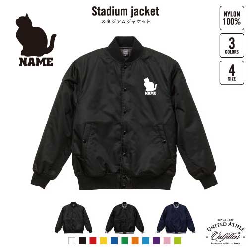 スコティッシュフォールド1  名入れスタジアムジャケット（中綿入） スタジャン スタジアムジャンパー 左胸ワンポイント野球 ベースボール スポカジ アメカジ ブラック ネイビー ストリート ブルゾン アウター 猫　ネコ　ねこ　キャット　ペット