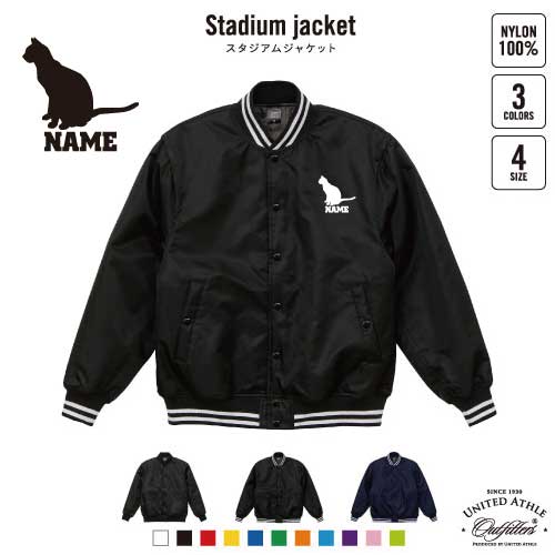 エジプシャンマウ  名入れスタジアムジャケット（中綿入） スタジャン スタジアムジャンパー 左胸ワンポイント野球 ベースボール スポカジ アメカジ ブラック ネイビー ストリート ブルゾン アウター 猫　ネコ　ねこ　キャット　ペット