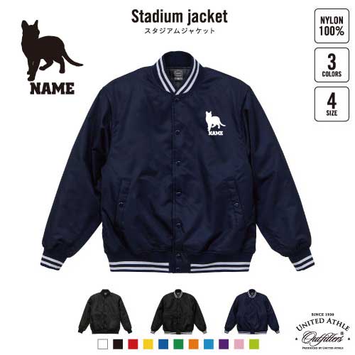 オシキャット  名入れスタジアムジャケット（中綿入） スタジャン スタジアムジャンパー 左胸ワンポイント野球 ベースボール スポカジ アメカジ ブラック ネイビー ストリート ブルゾン アウター 猫　ネコ　ねこ　キャット　ペット