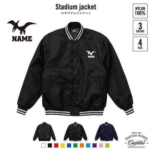 プテラノドン3  名入れスタジアムジャケット（中綿入） スタジャン スタジアムジャンパー 左胸ワンポイント野球 ベースボール スポカジ アメカジ ブラック ネイビー ストリート ブルゾン アウター 恐竜　化石　肉食　草食　雑食　海　陸