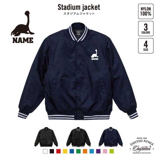 フタバスズキリュウ  名入れスタジアムジャケット（中綿入） スタジャン スタジアムジャンパー 左胸ワンポイント野球 ベースボール スポカジ アメカジ ブラック ネイビー ストリート ブルゾン アウター 恐竜　化石　肉食　草食　雑食　海　陸