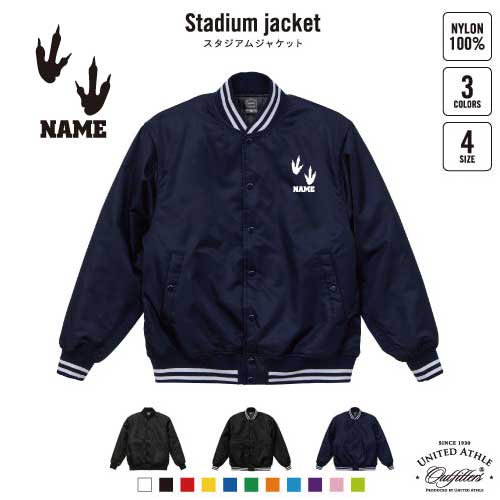 足跡1  名入れスタジアムジャケット（中綿入） スタジャン スタジアムジャンパー 左胸ワンポイント野球 ベースボール スポカジ アメカジ ブラック ネイビー ストリート ブルゾン アウター 恐竜　化石　肉食　草食　雑食　海　陸
