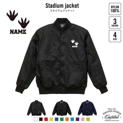 足跡2  名入れスタジアムジャケット（中綿入） スタジャン スタジアムジャンパー 左胸ワンポイント野球 ベースボール スポカジ アメカジ ブラック ネイビー ストリート ブルゾン アウター 恐竜　化石　肉食　草食　雑食　海　陸