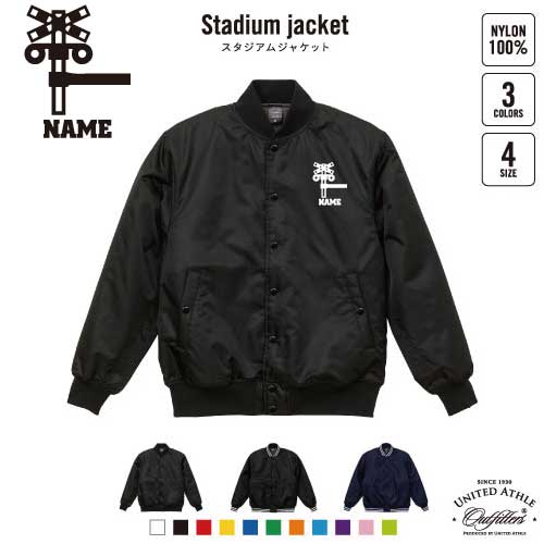 踏切  名入れスタジアムジャケット（中綿入） スタジャン スタジアムジャンパー 左胸ワンポイント野球 ベースボール スポカジ アメカジ ブラック ネイビー ストリート ブルゾン アウター 乗り物　チーム　単車　趣味