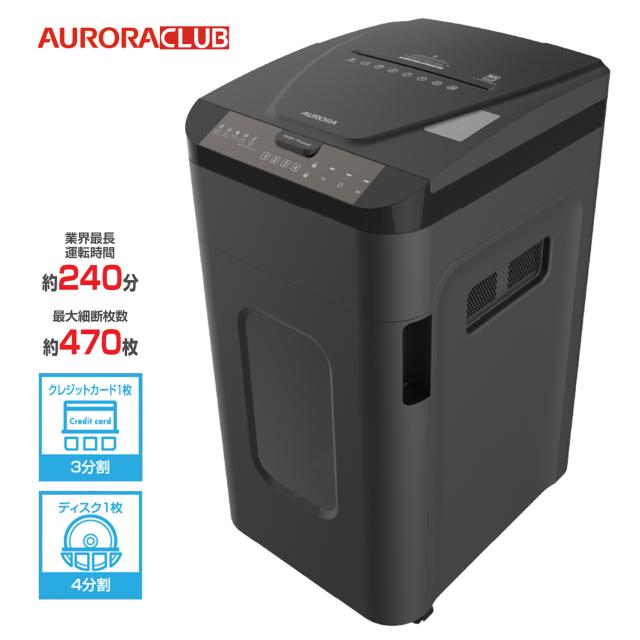 AURORA AFM470PSD オートフィードシュレッダー 53L 最大細断470枚 シュレッダー 業務用 大容量 オーロラ (M)