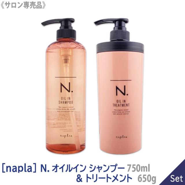 送料無料【1＆1セット】［napla］ナプラ N. オイルインシャンプー 750ml ＆ トリートメント  650g サロン専売品 本体 エヌドット ピンク ダメージヘア ピンク