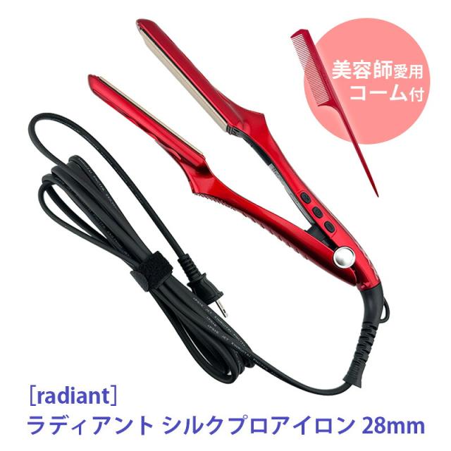 売り切れ御免！ 送料無料 【プロ愛用ヘアコーム付き】［radiant］ シルクプロアイロン ラディアント 28mm ストレートアイロン ヘアアイロン 高性能 チタニウムプレート 美容室仕様 コーム付