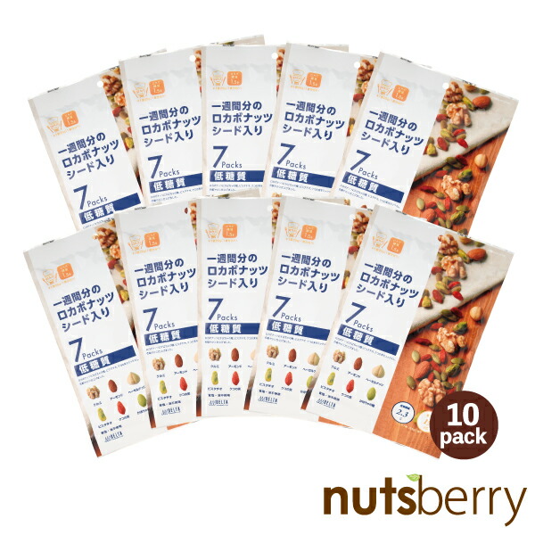 【10袋】一週間分のロカボナッツシード入り 175g(25g×7袋) ×10袋 個包装 小分け パック 1日1袋 ミックスナッツ 低糖質 ロカボ いりこ アーモンド クルミ 小袋 ヘーゼルナッツ かぼちゃの種 ピスタチオ クコの実