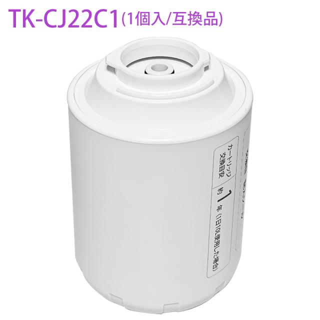 TK-CJ22C1 パナソニック 蛇口直結型浄水器 交換用カートリッジ 17物質除去タイプ TK-CJ22 TK-CJ12 TK-CJ11 TK-CJ21交換用 TK-CJ23C1 TK-Cの ...