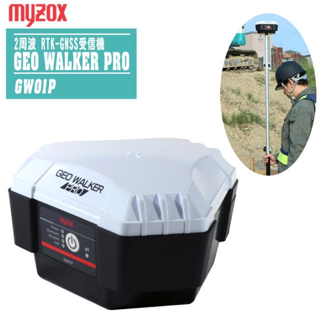 ★期間限定！3アイテムプレゼント★MYZOX マイゾックス 2周波 RTK-GNSS受信機 GEO WALKER PRO GW01P ジオウォーカープロ 日本製 GPS RTKの通販はau ...