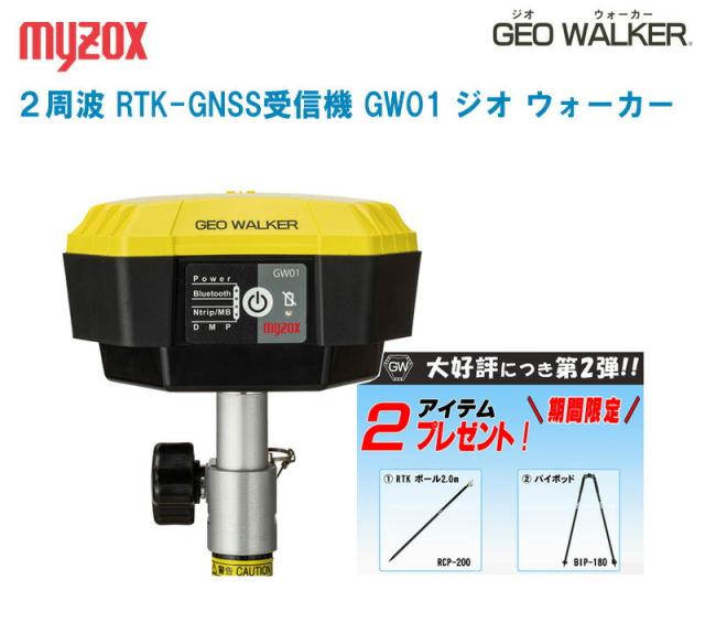 ★期間限定！2アイテムプレゼント★ myzox マイゾックス 2周波 RTK-GNSS受信機 GW01 GEO WALKER ジオ ウォーカー 2商品プレゼント【1,RTの通販はau PAY ...