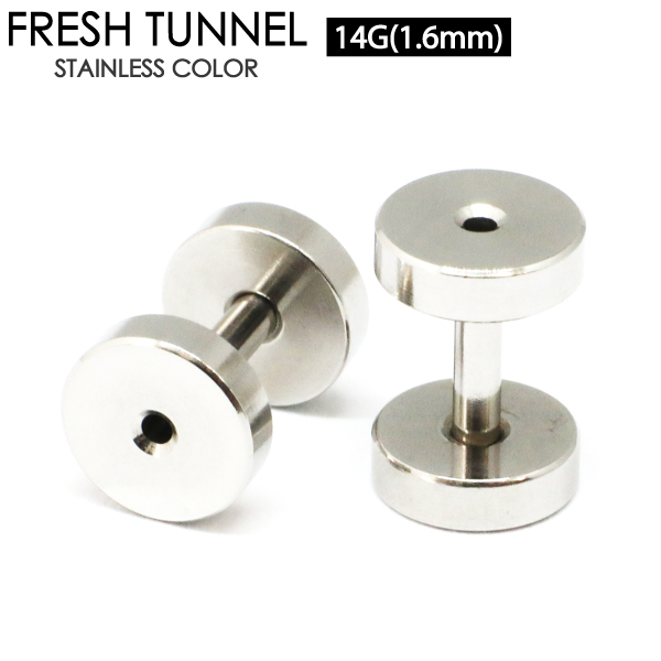 【メール便対応】ボディピアス フレッシュトンネル 14G(1.6mm) アイレット サージカルステンレス316L 定番 ボディーピアス ネジ式 シンプル イヤーロブ ホールトゥに最適 14 ...