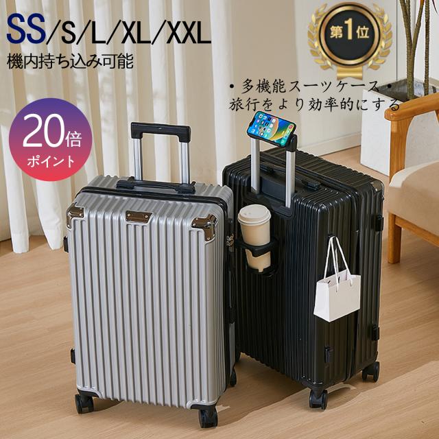 スーツケース 機内持ち込み キャリーケース 軽量 静音 大容量 隠しカップホルダー スマホスタンド サイドフック付き 多機能 TSAロック ビジネス 出張 旅行 修学旅行 海外 国内 1〜3泊 Sサイズ Mサイズ 人気 おしゃれ 可登機 頑丈 便利 キャリーバッグ 送料無料 プレゼント