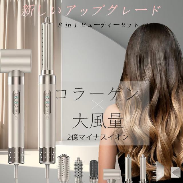 【8in1】ドライヤー 1400W高出力＆11万回転モーター搭載 高速ドライヤー ヘアアイロン付 静音設計 恒温ケアで髪質改善 美髪効果 ヘアケア 軽量 折りたたみ式 旅行・家庭用 リファ風 美容家電 人気 ギフトにもおすすめ