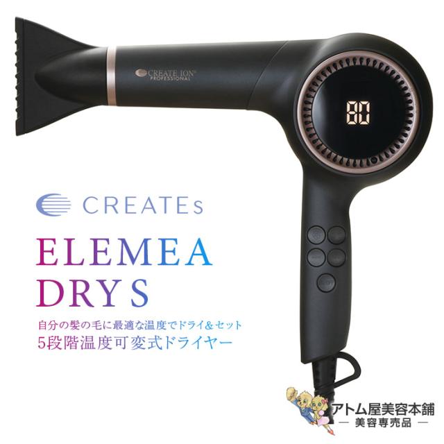 送料無料！クレイツ エレメアドライS 1400W マットグレー（SD-G01PROW2）ドライヤー ヘアードライヤー ヘアドライヤー クレイツイオン パーソナルケアドライ 遠赤外線 CREATEION プレミアムクレイツイオン