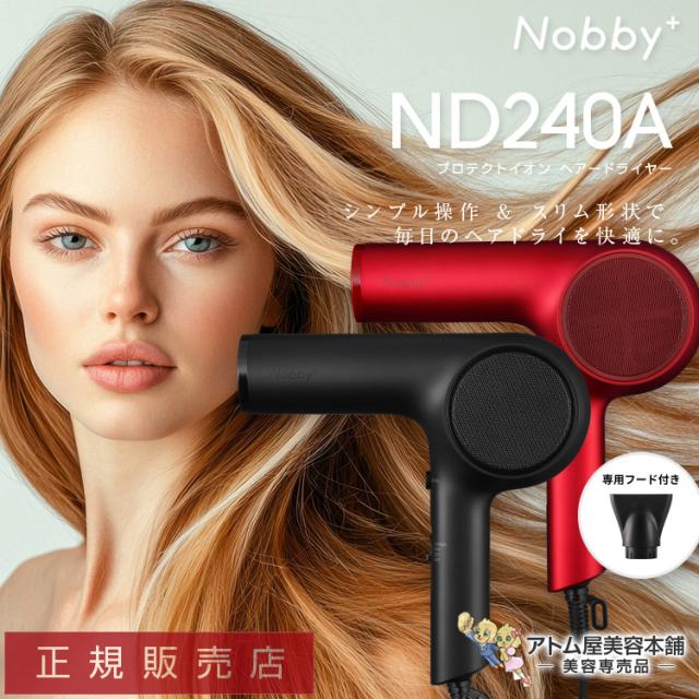 正規販売店！Nobby＋（ノビープラス）プロテクトイオン ヘアードライヤー ND240A 1200W マイナスイオン プラスイオン 大風量 大風圧 時短 軽量 速乾 軽量 コンパクト シンプル スリム ノビー TESCOM テスコム サロン専売 美容専売