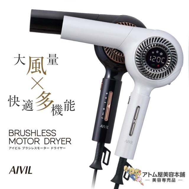 アイビル ブラシレスモーター ドライヤー （BD-23D08）ヘアードライヤー ヘアドライヤー マイナスイオン 大風量 ハイパワー 速乾 ドライ 軽量 プロ用 業務用 美容室 理容室 床屋 バーバー サロン 理美容専門学校 美容専売 サロン専売 トリダストリーズ