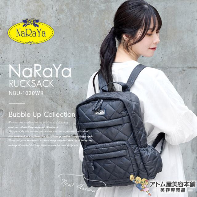 正規販売店！aRaYa ナラヤ BUBBLE UP コレクション リュック（NBU-1020WR）レディース メンズ キッズ 軽量 コンパクト 撥水 撥すい 光沢 バックパック サブバッグ ダブルファスナー 通勤 通学 おしゃれ かわいい 機能性 多機能 耐久 整理 シンプル 楽々収納