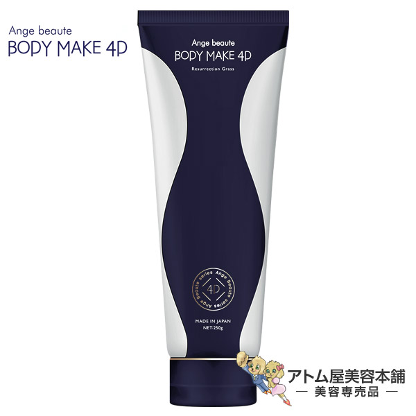 ボディメイク 4D 230g＜塗る筋トレクリーム＞【スリミングクリーム マッサージクリーム ダイエット ボディ メンテナンス メンテ 筋肉トレーニング トレーニング セルライト対策 引き締め ...