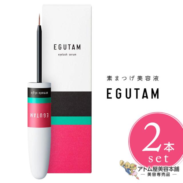 ［正規品］アルマダ エグータム 2ml（2本セット！）＜まつ毛 / まゆ毛用美容液＞まつ毛美容液 まゆ毛美容液 まつ毛補修 まつ毛保護 美まつ毛 まつ育 睫毛美容液 眉毛美容液 まゆげ美容液 アルマダスタイル アイラッシュ コスメ ARMADA EGUTAM