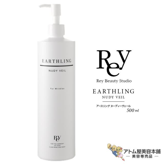 アースリング ヌーディーヴェール 500ml 美容液 保湿 潤い うるおい 乾燥  しわ 小じわ 角質 弾力 バリア機能 たるみ 対策 予防 ケア スキンケア 整肌 大容量 Rey レイ・ビューティ・ヘルス研究所