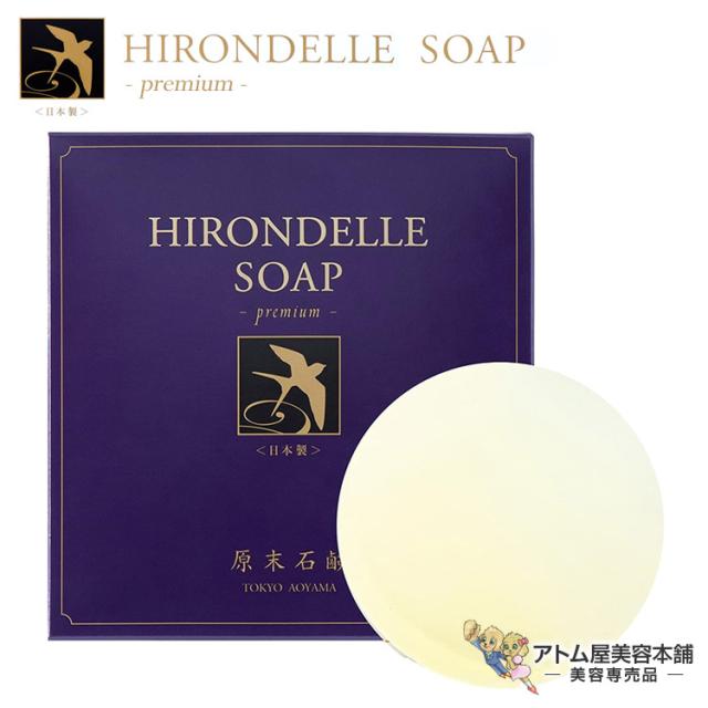 送料無料！イロンデルソープ プレミアム HIRONDELLE SOAP Premium 洗顔石鹸 85g（泡立てネット付）石鹸 石けん 洗顔 原末製法 石鹸素地 ハチミツ 水分 油分 バランス向上 皮脂 汚れ 乾燥 対策 予防 ケア 日本製 HSO-P01 HIRONDELLE SOAP GEMMATSU