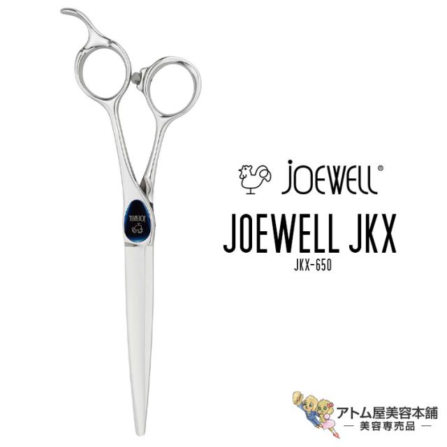送料無料！joewell ジョーウェル カットシザー JKX-650 シザー 散髪 ハサミ 高級はさみ カット ベースカット ロングタイプ 切れ味抜群 プロ仕様 美容 理容 美容師 理容師 バーバー サロン専売 美容専売 東光舎