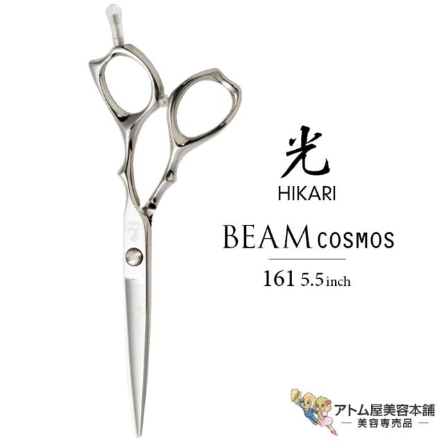 【正規品】HIKARI（ヒカリシザーズ）BEAM COSMOS 161（5.5インチ）光シザー 光 ヒカリ hikari ビームコスモス ハサミ 鋏 高級 プロ仕様 シザーズ シザー カット 散髪 切れ味抜群 コスモスシリーズ COSMOS SERIES