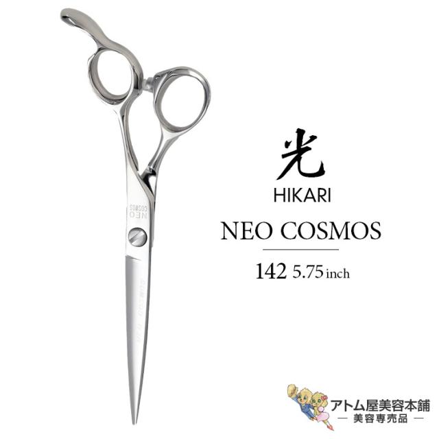 【正規品】HIKARI（ヒカリシザーズ）NEO COSMOS 142（5.75インチ）光シザー 光 ヒカリ hikari ネオコスモス ハサミ 鋏 高級 プロ仕様 シザーズ シザー カット 散髪 切れ味抜群 指・手の小さい方に コスモスシリーズ COSMOS SERIES