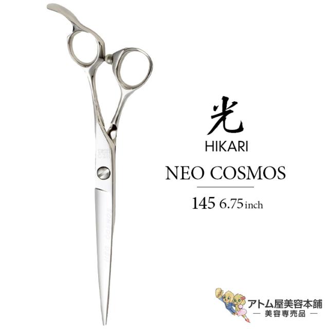 【正規品】HIKARI（ヒカリシザーズ）NEO COSMOS 145（6.75インチ）光シザー 光 ヒカリ hikari ネオコスモス ハサミ 鋏 高級 プロ仕様 シザーズ シザー カット 散髪 切れ味抜群 指・手の小さい方に コスモスシリーズ COSMOS SERIES