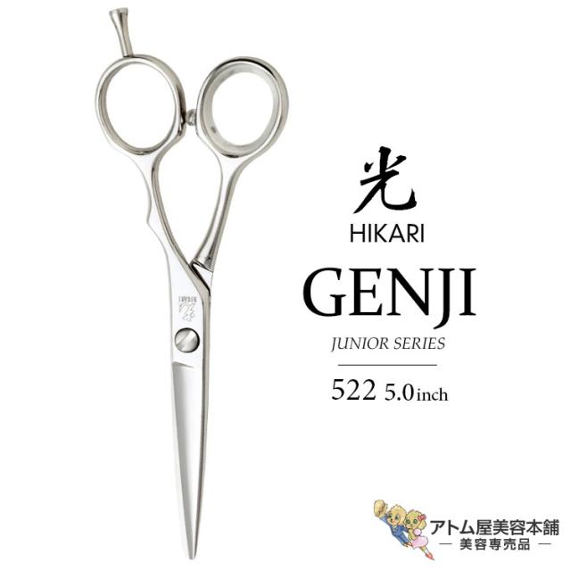 【正規品】HIKARI（ヒカリシザーズ）GENJI ゲンジ 522（5.0インチ）光シザー 光 ヒカリ hikari ハサミ 鋏 高級 プロ仕様 シザーズ シザー カット ドライカット 散髪 切れ味抜群 JUNIOR SERIES ジュニア用シリーズ ジュニアスタイリスト用
