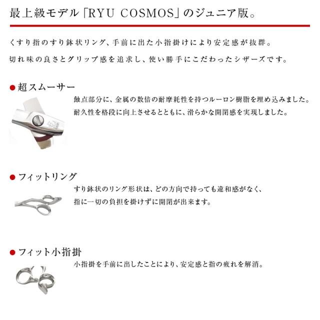 正規品】HIKARI（ヒカリシザーズ）KORYU 光龍 507（6.0インチ）光